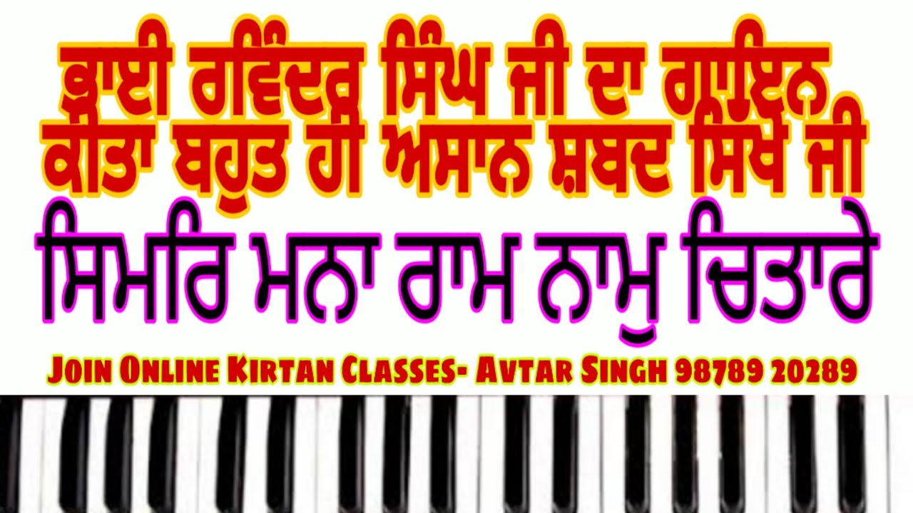 Learn Shabad Simar Mana Ram Naam Chitaare On Harmonium Bhai Ravinder ...