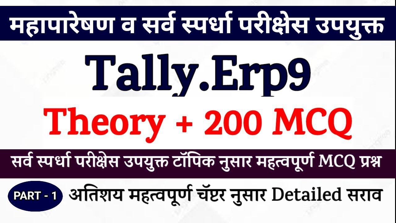 Tally MCQ | Top 200 Tally Mcq Questions and Answers | Accounts MCQ ...