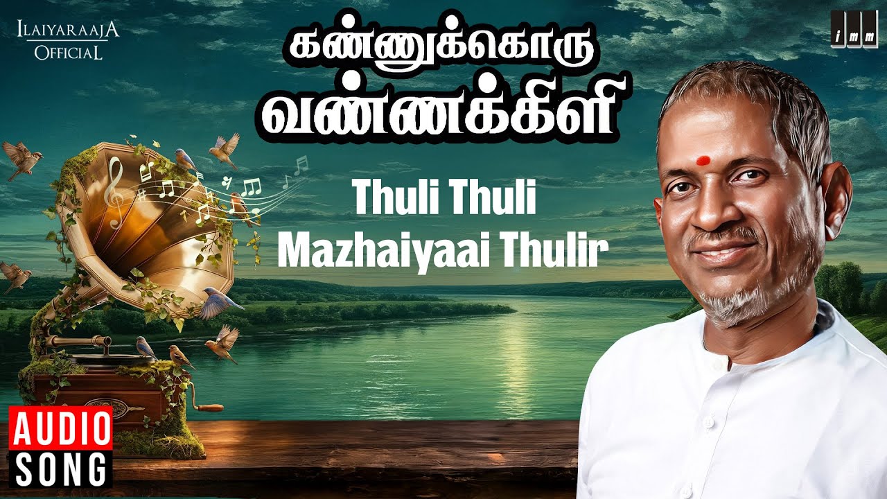 Thuli Thuli Mazhaiyaai Thulir Song | Kannukoru Vannakili | Ilaiyaraaja ...