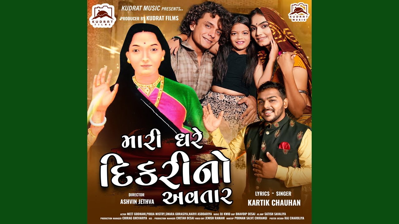 Mare Ghare Dikari No Avatar (Gujarati) - YouTube Music