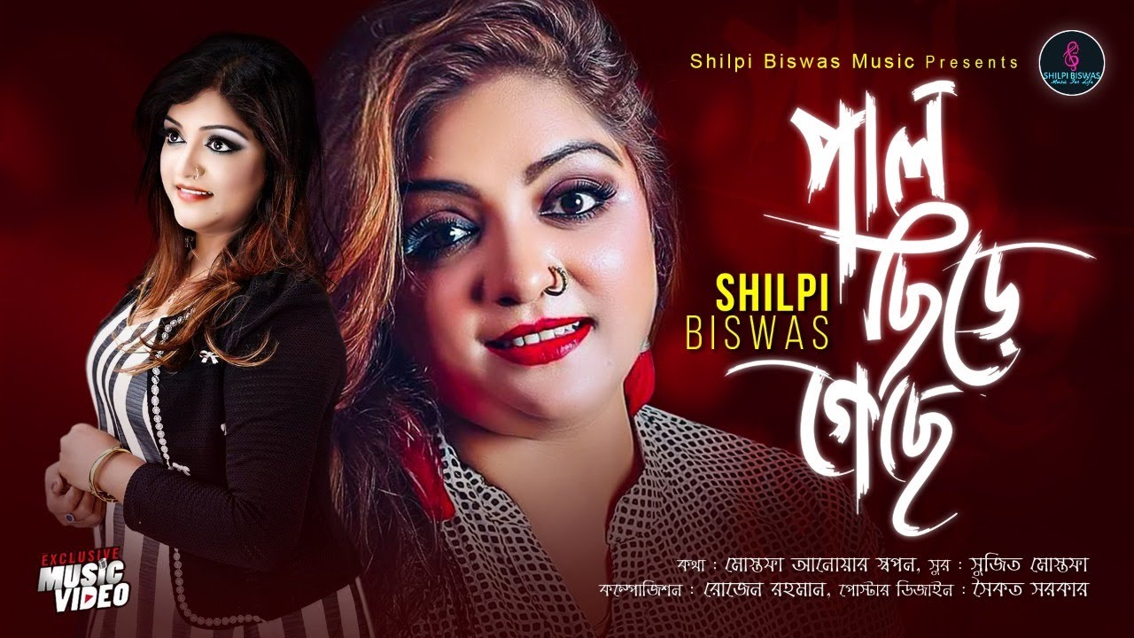 Pal chhire geche| Shilpi Biswas| Sujit Mustafa - YouTube