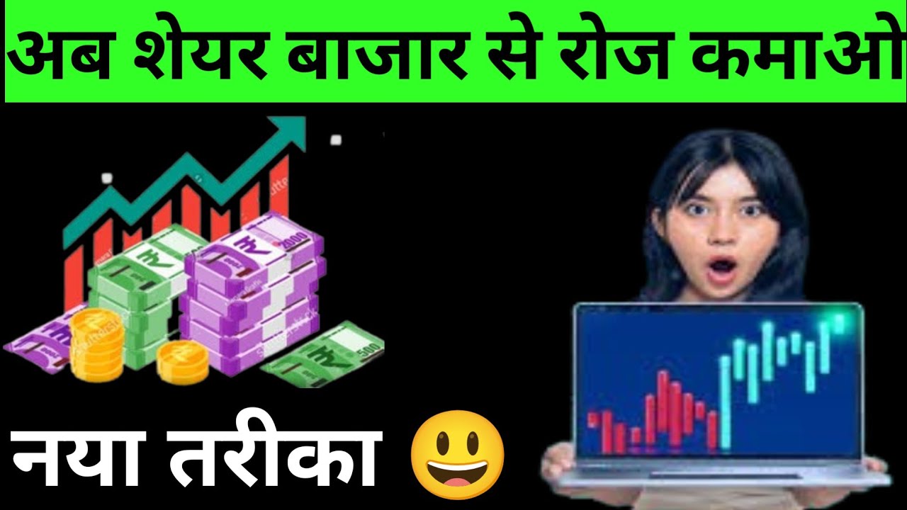 How To Earn Money In Stock Market Daily | Stock Market Daily Income ...