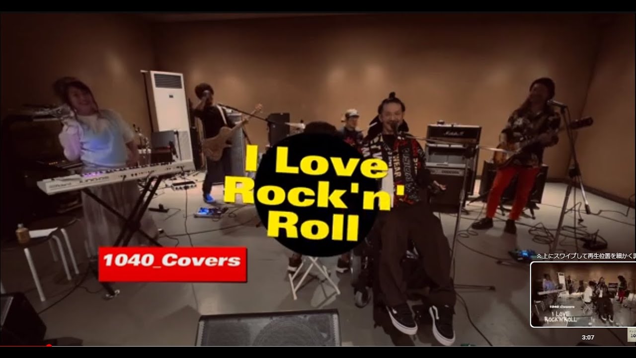 「I Love Rock'n'Roll」1040_Covers - YouTube