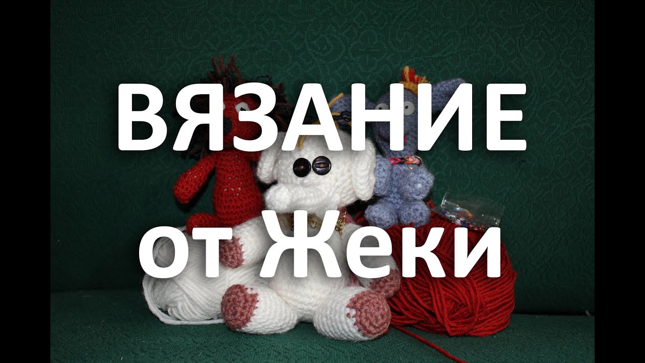 ВЯЗАНИЕ КРЮЧКОМ ОСНОВНЫЕ ПРИЕМЫ ВЯЗАНИЯ УСЛОВНЫЕ ОБОЗНАЧЕНИЯ ПЕТЕЛЬ