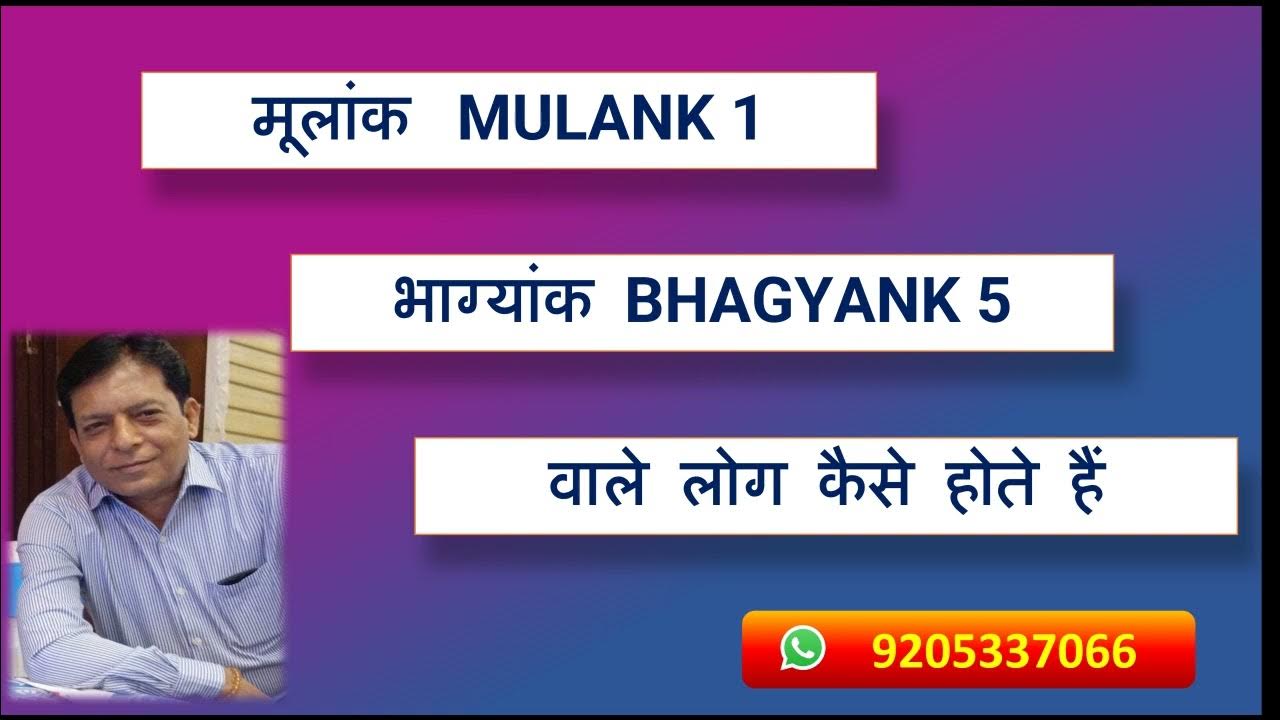 Mulank 1 Bhagyank 5 | numerology | predictions | mulank | bhagyank5 | ashirwadnumbers | trending ...