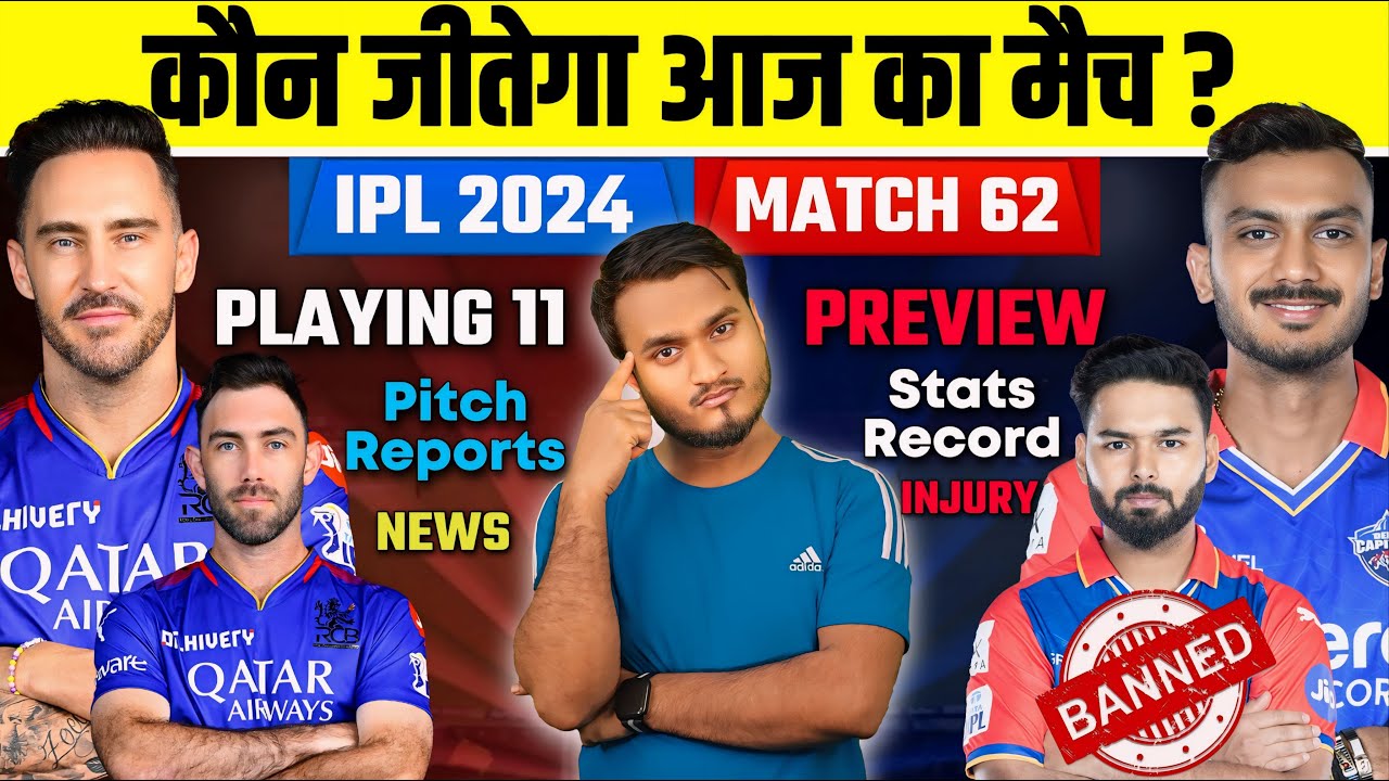 IPL 2024, Match 62 : RCB Vs DC Today's 2nd Match Who Will Win ? PLAYING ...