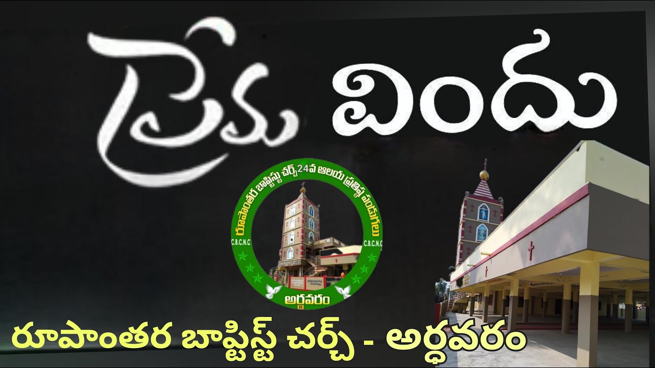 CBCNC church Dedication day 2024// Feast # Ardhavaram # Bhimavaram ...