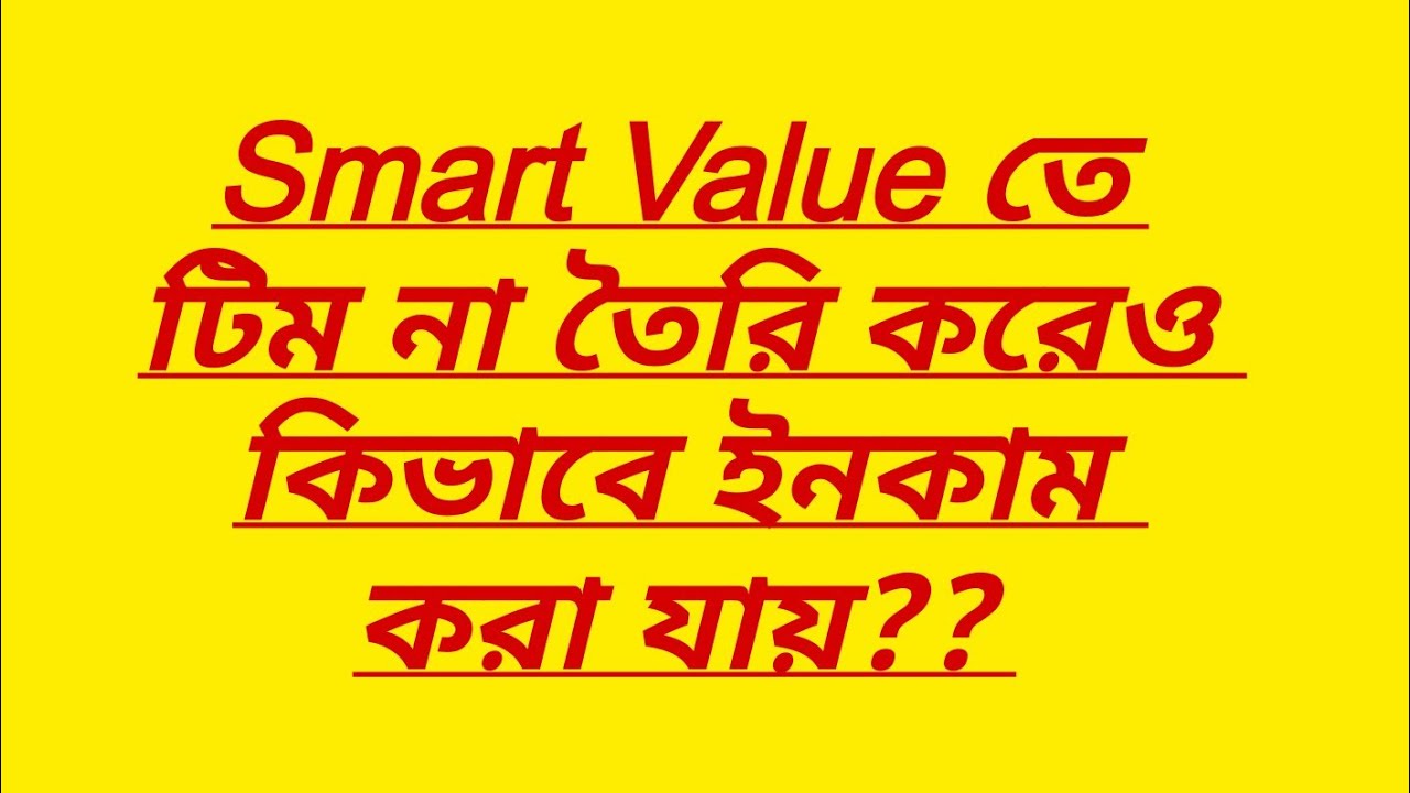 Smart Value তে টিম না তৈরি করেও কিভাবে ইনকাম করা যায়?? Smart Value's ...