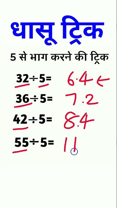 Division Trick in Hindi |Divide karne ka asan tarika|#shorts|Math shorts trick |5 se division ...