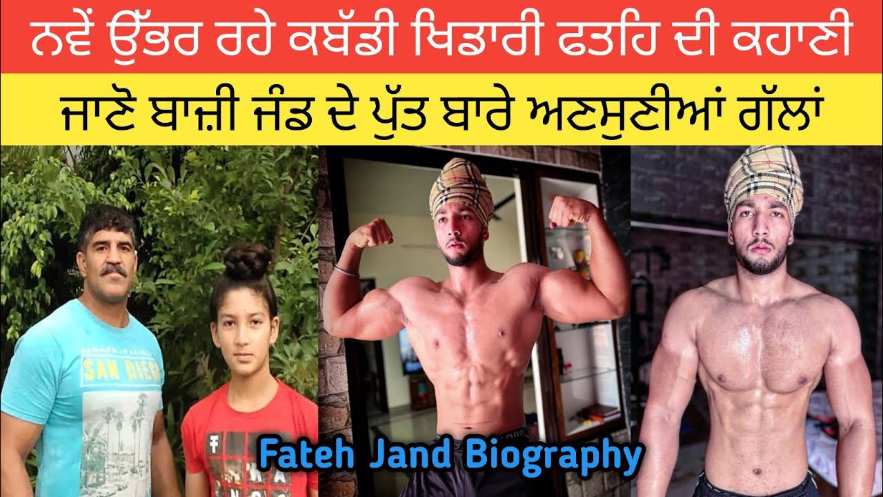Fateh Jand Biography | ਜਾਣੋ Bazi Jand ਦੇ ਪੁੱਤ ਦੀ ਅਸਲ ਸੱਚਾਈ? Age ...