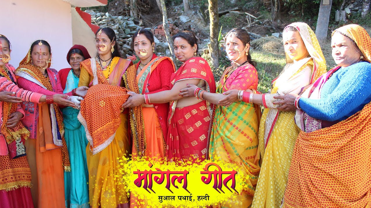 मांगल गीत | सुआल पथाई एवं हल्दी | Suwal Pathai & Haldi Ceremony ...