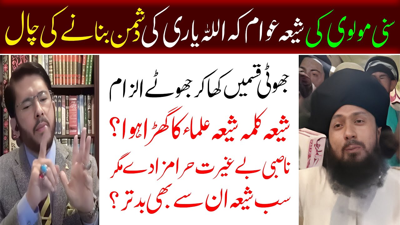 Shia Kalma? Aliunwaliullah? Khalifatobilafasl? Nasbi Awr Shia? Shia vs ...