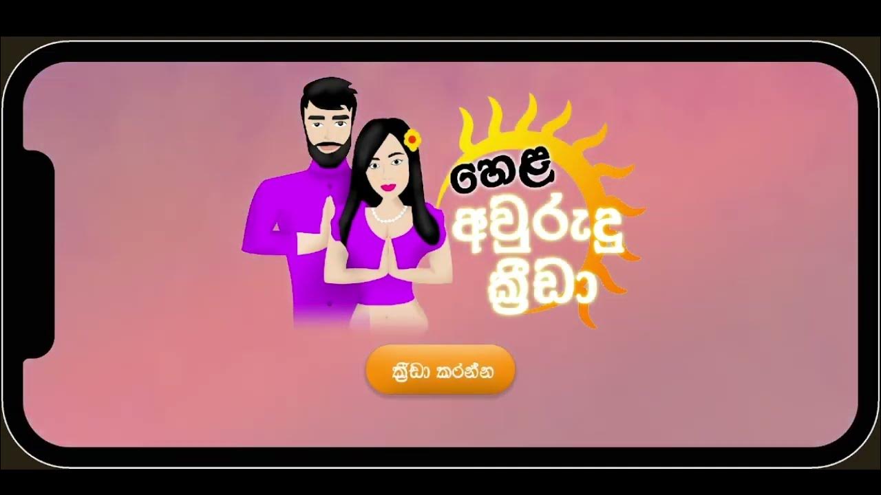 Hela Awrudu Mobile Game by Heladev XR Labs 2024 - YouTube