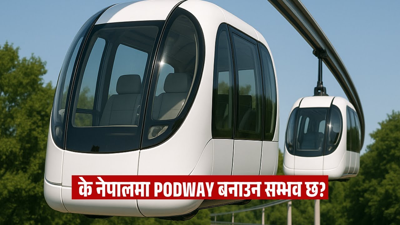 Podway भनेको के हो? के नेपालमा सम्भव छ? | Nepal Purbadhar TV - YouTube