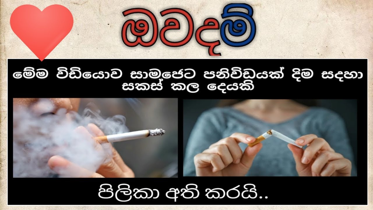 ඔවදම...sikarat bima hodaida...සිකරට් බිම හොදයිද.. - YouTube