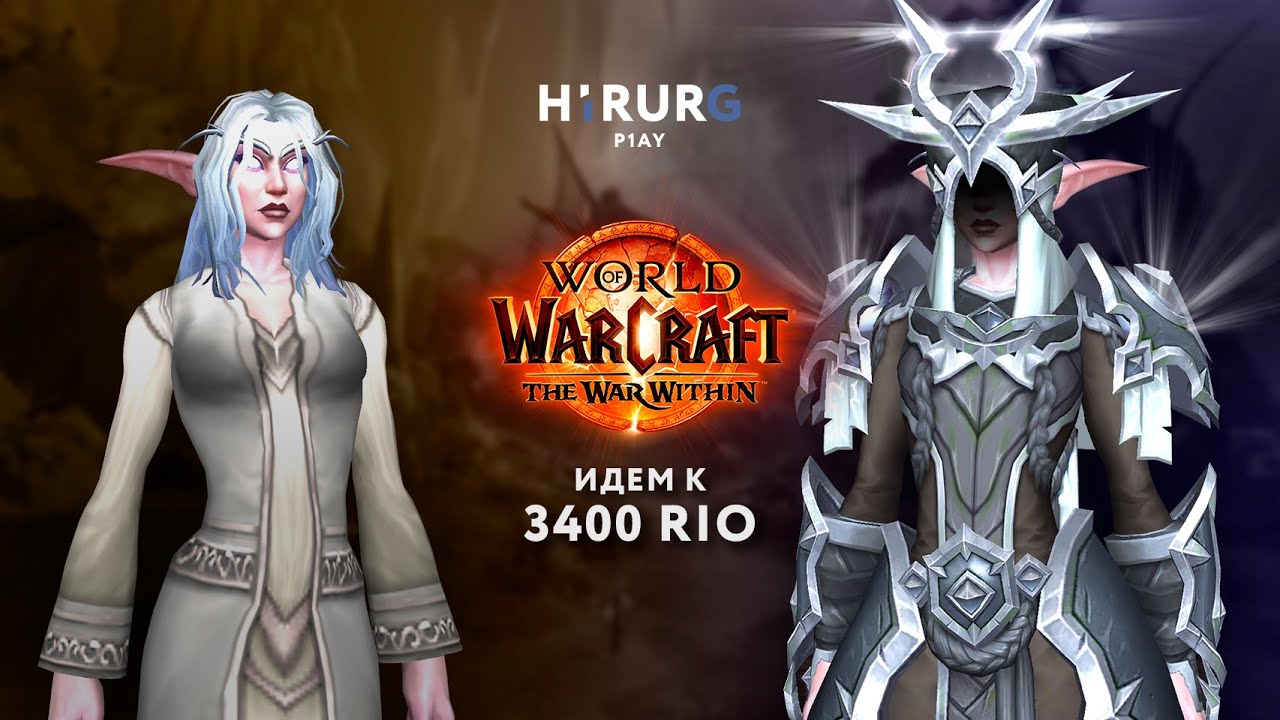 World of Warcraft War Within | Путь на Хиле до 3400 RIO | ДЦ Прист ...