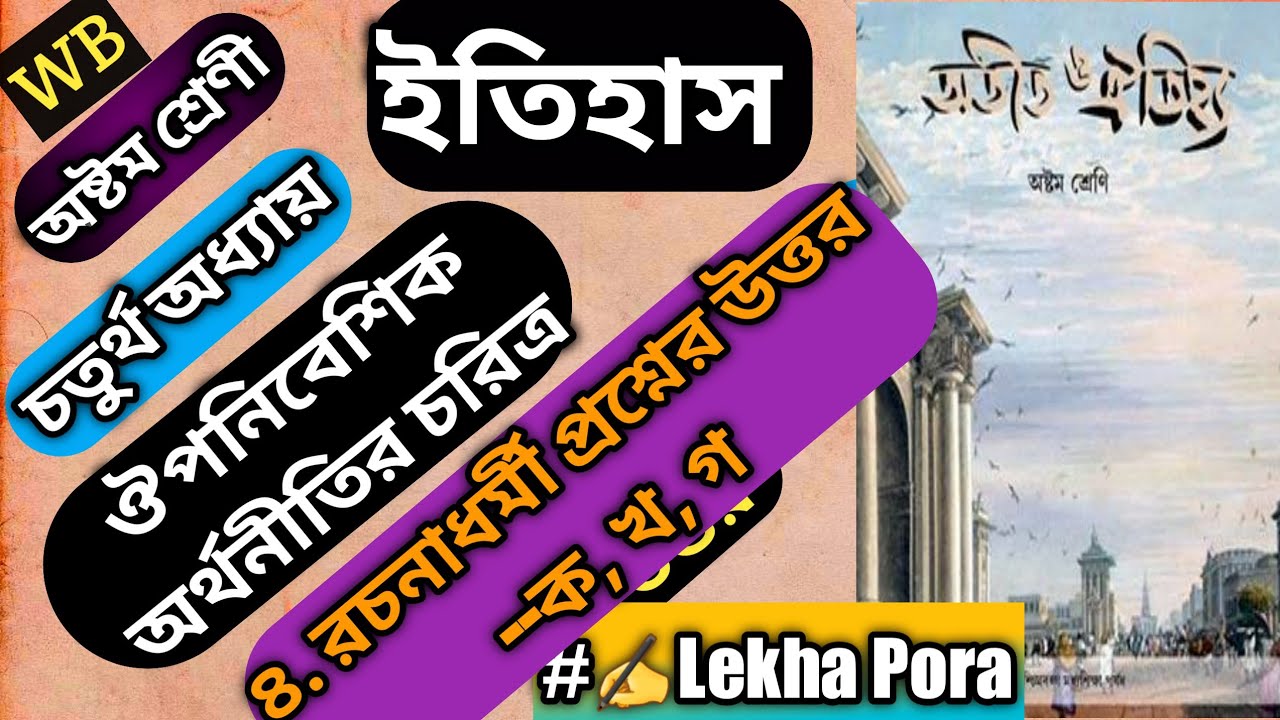 Class 8 History Chapter 4 Question And Answer Class 8 YouTube class-8-history-chapter-4-question-and-answer-class-8-youtube