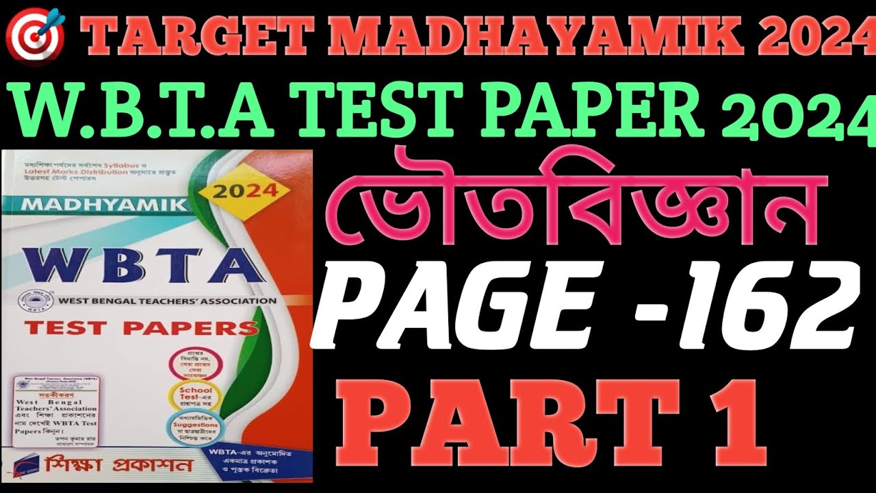 WBTA MADHYAMIK TEST PAPERS 2024 | PAGE 162 |PHYSICAL SCIENCE|WBTA 2024 ...