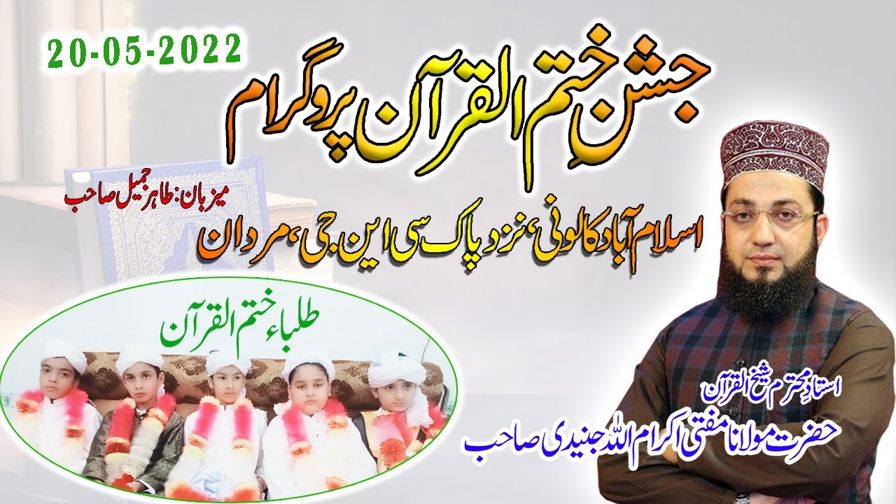 Jashane khatam ul qurran in Mardan by Mufti Ikram Ullah Junaidi - YouTube