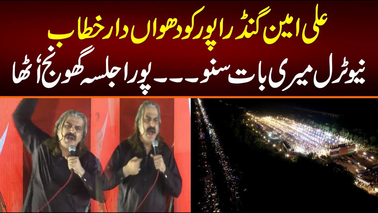 Ali Amin Gandha Pur ka Douha Dar Khatab / Neturals Meri Baat Kan Khol ...