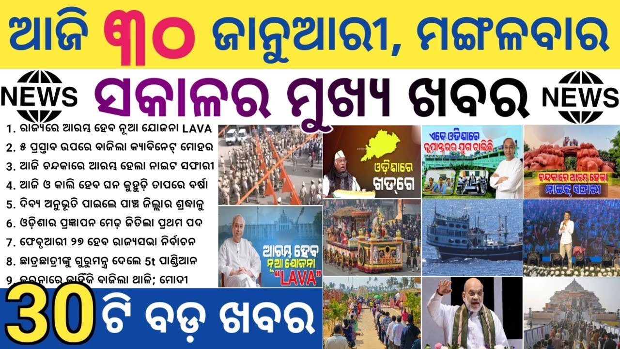 Odisha Cabinet Approves LABHA Scheme For Tribals । Odisha Tableau Wins ...