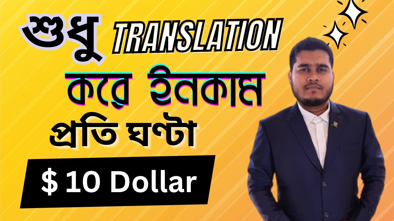 Translate করে ২০,০০০ টাকা ইনকাম - Translation Job করে ঘরে বসে আয় করুন | Ecoder IT Park - YouTube