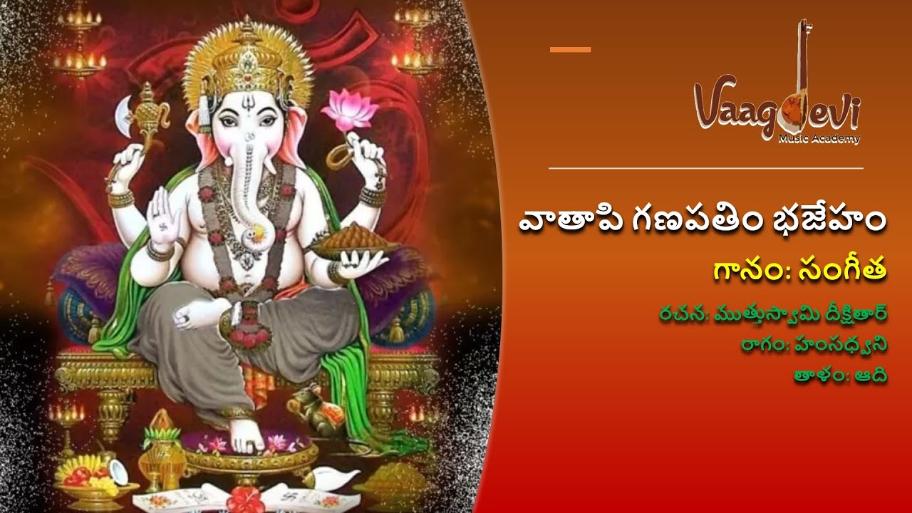 వాతాపి గణపతిం భజే హం / Vathapi Ganapathim Bhajeham | Thipparthi ...