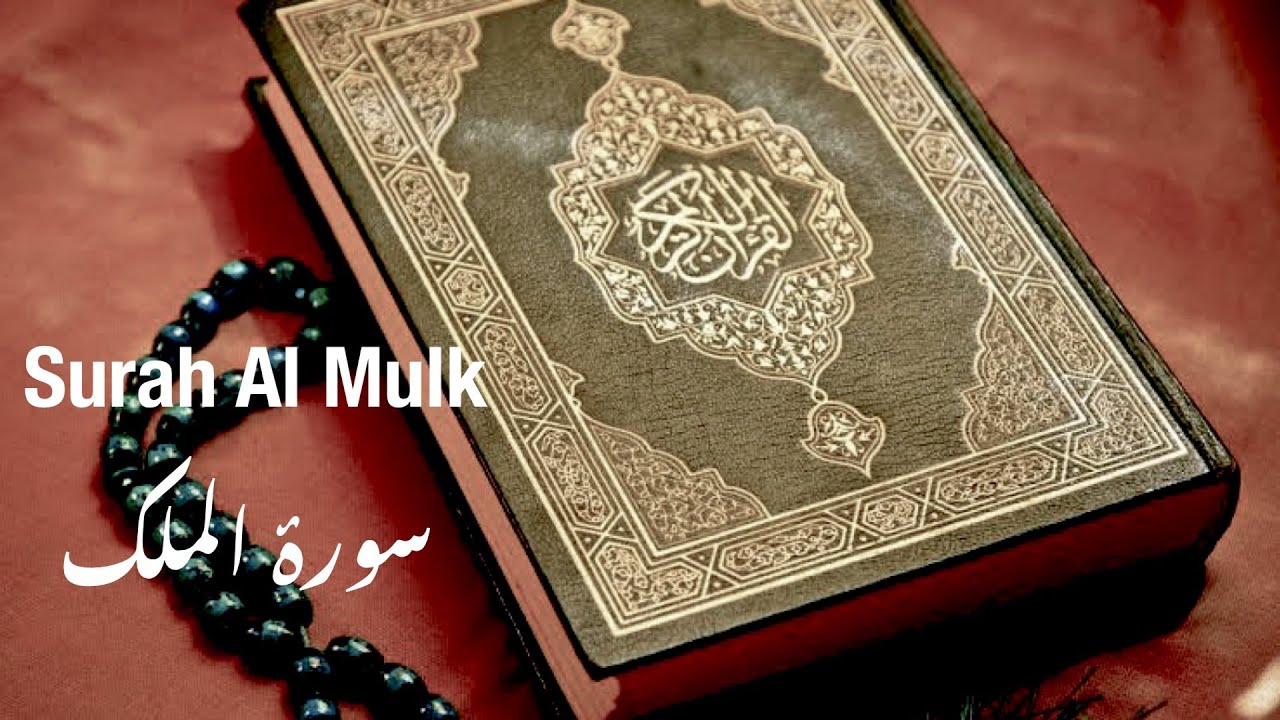 Surah Mulk - TabarakAllah Zi - Para 29 - AbdulMoeez - YouTube