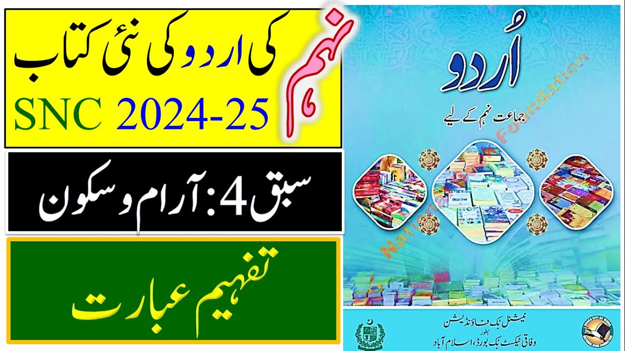 class 9 urdu new book chapter 4 tafheem e ibarat || urdu class 9 new ...