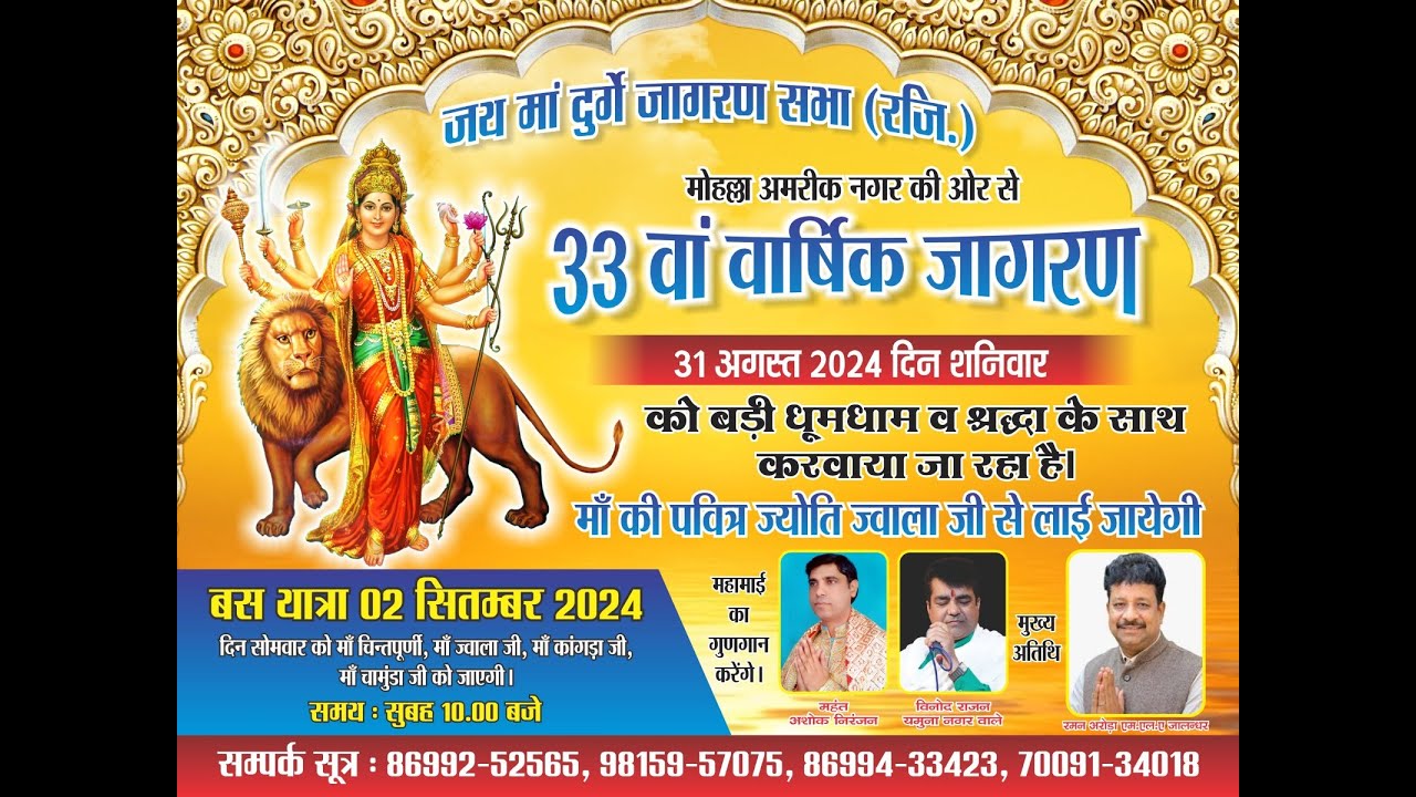 Jai maa Durga Jagran Sabha Mahala Amrik Nagar 33 Varshik Jagran 31 ...