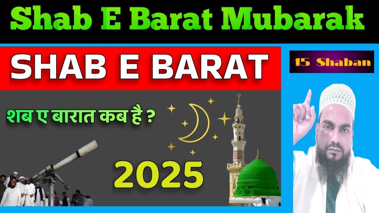 Shab E Barat Mubarak Hu | 15 Shaban Mubarak | Shab E Barat Ki Fazilat ...