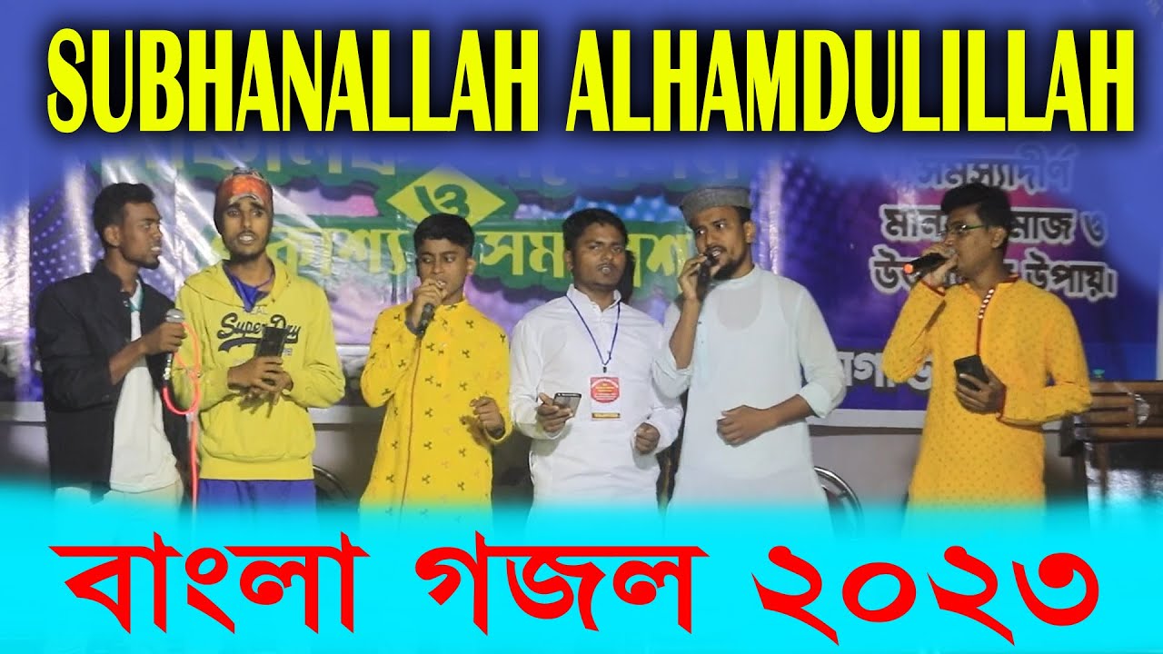Subhanallah Alhamdulillah La ilaha illallah | Subhanallah Nasheed ...