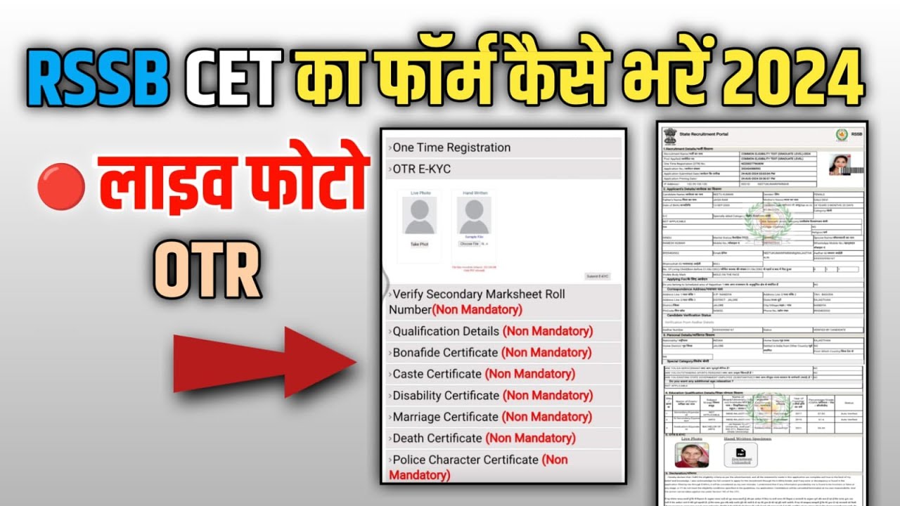 RSSB CET EXAM FORM FILLING LIVE 2024 #cet #rssb #exam #document # ...