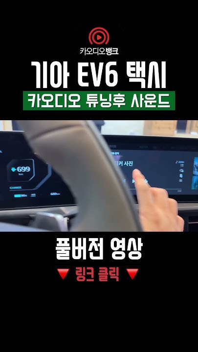 EV6 무스웨이 M6 DSP앰프 나카미치 시트우퍼 튜닝 - YouTube