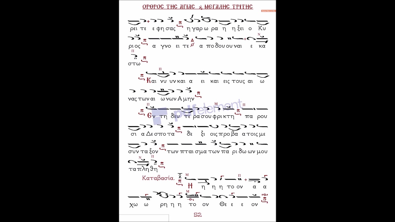 ΚΑΝΟΝΑΣ Μ. ΔΕΥΤΕΡΑΣ ΒΡΑΔΥ ΥΠΟ Β ΚΙΑΜΗΛΙΔΗ (DR E STAVROU) - YouTube