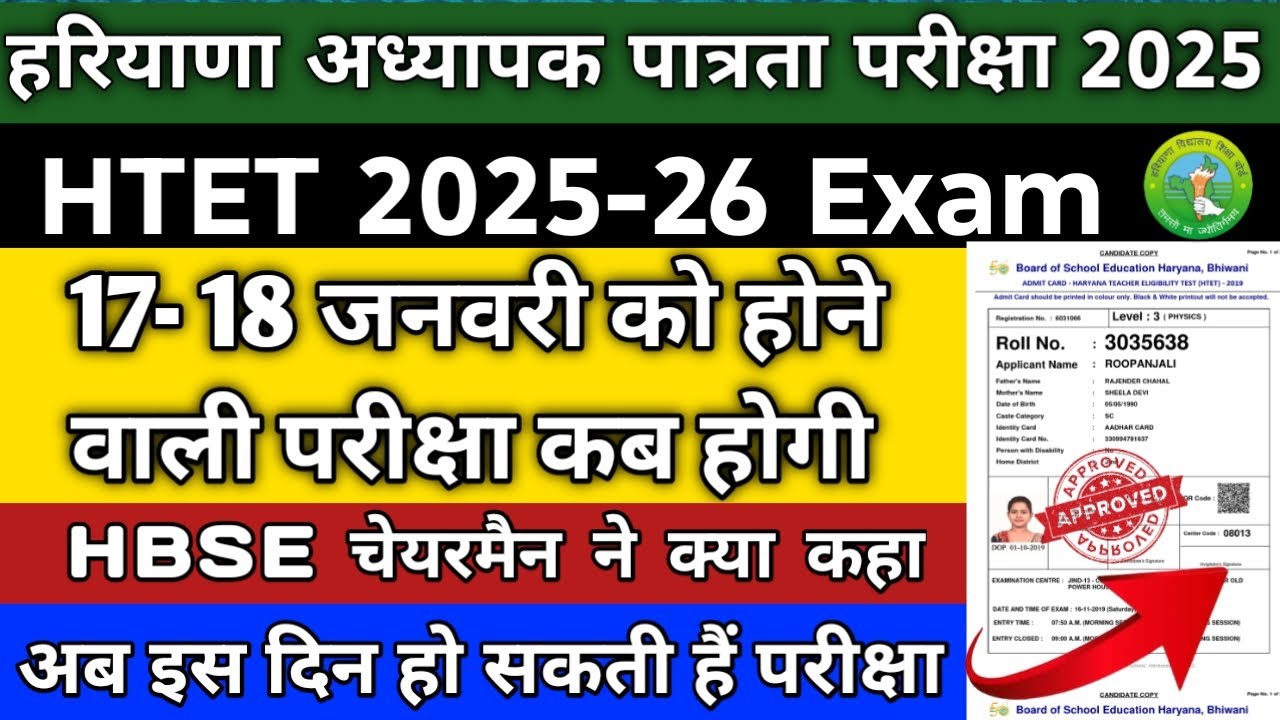 HTET 2025 New Exam Date! HTET Today Update! HTET Exam Date Postpone # ...