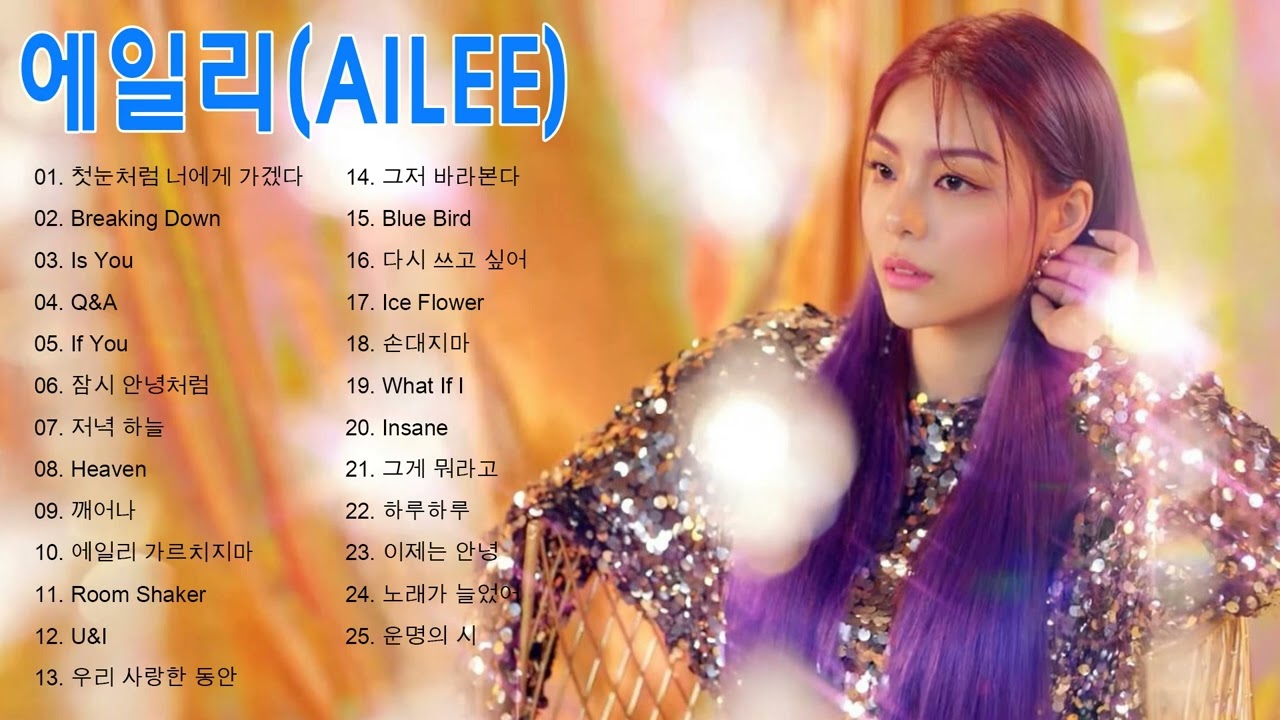 에일리 노래모음 25곡 💖 Ailee Playlist 25 Best Songs - YouTube