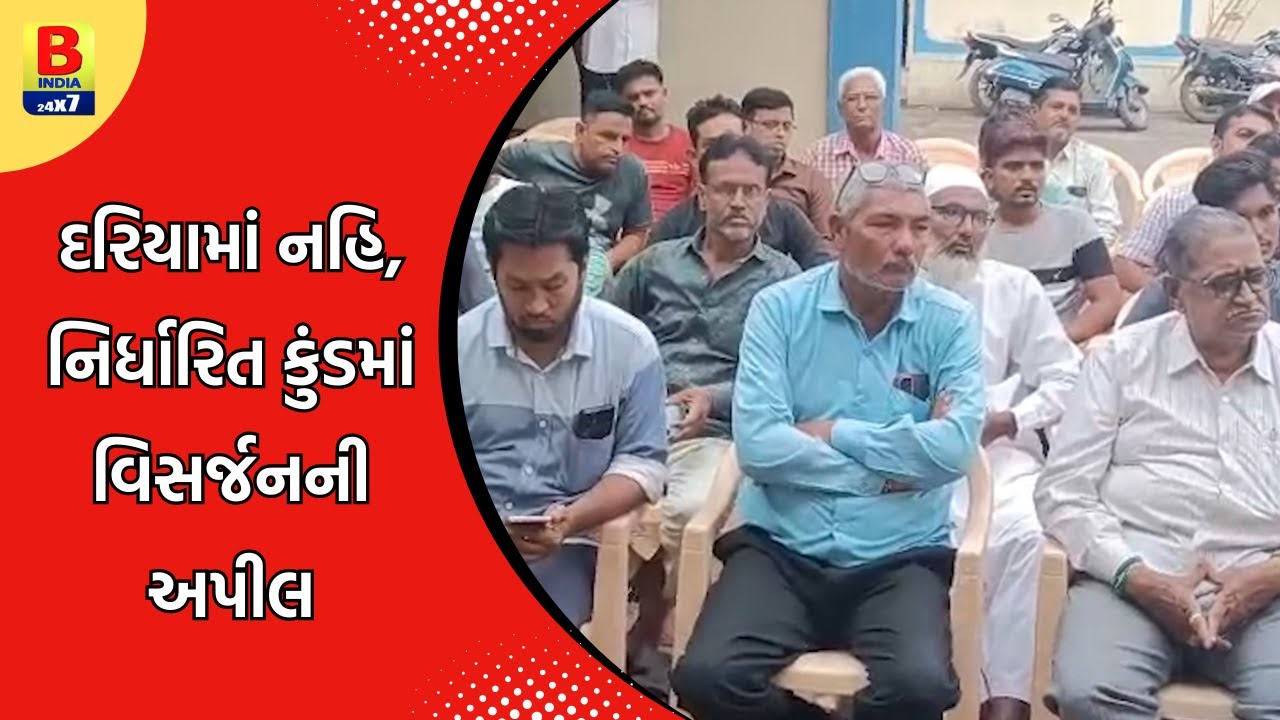 ANAND NEWS : ખંભાતમાં ગણેશ વિસર્જનને લઇ શાંતિ સમિતિની બેઠક | #anand ...