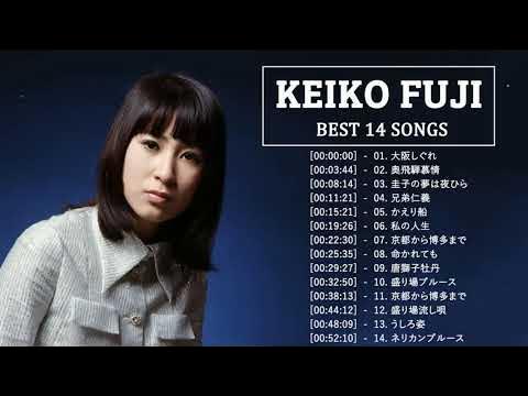【公式】Keiko Fuji Best Full Album - 藤 圭子 人気曲 - 藤 圭子 おすすめの名曲 2021 - YouTube
