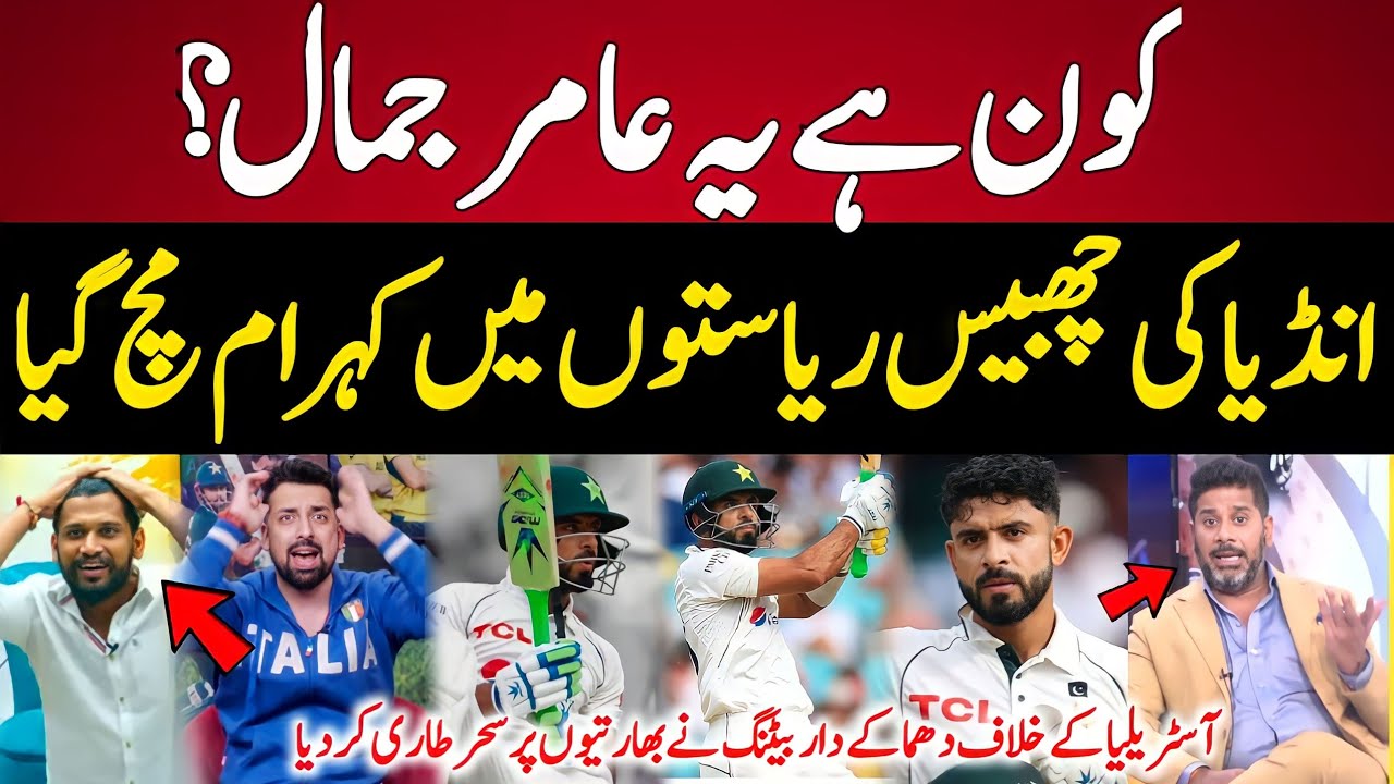 Indian Media Shocked on Aamir Jamal Thrilling Performance against ...