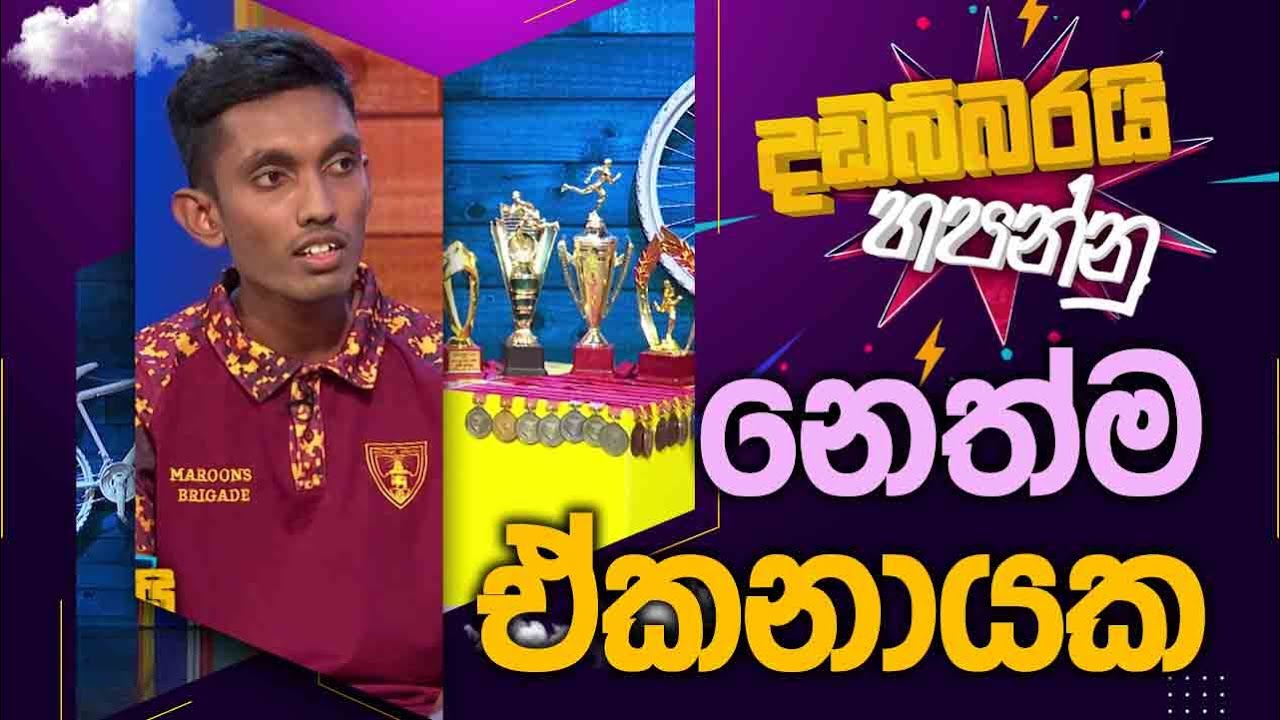 Nethma Ekanayake | Dadabbarayi Hapannu - YouTube