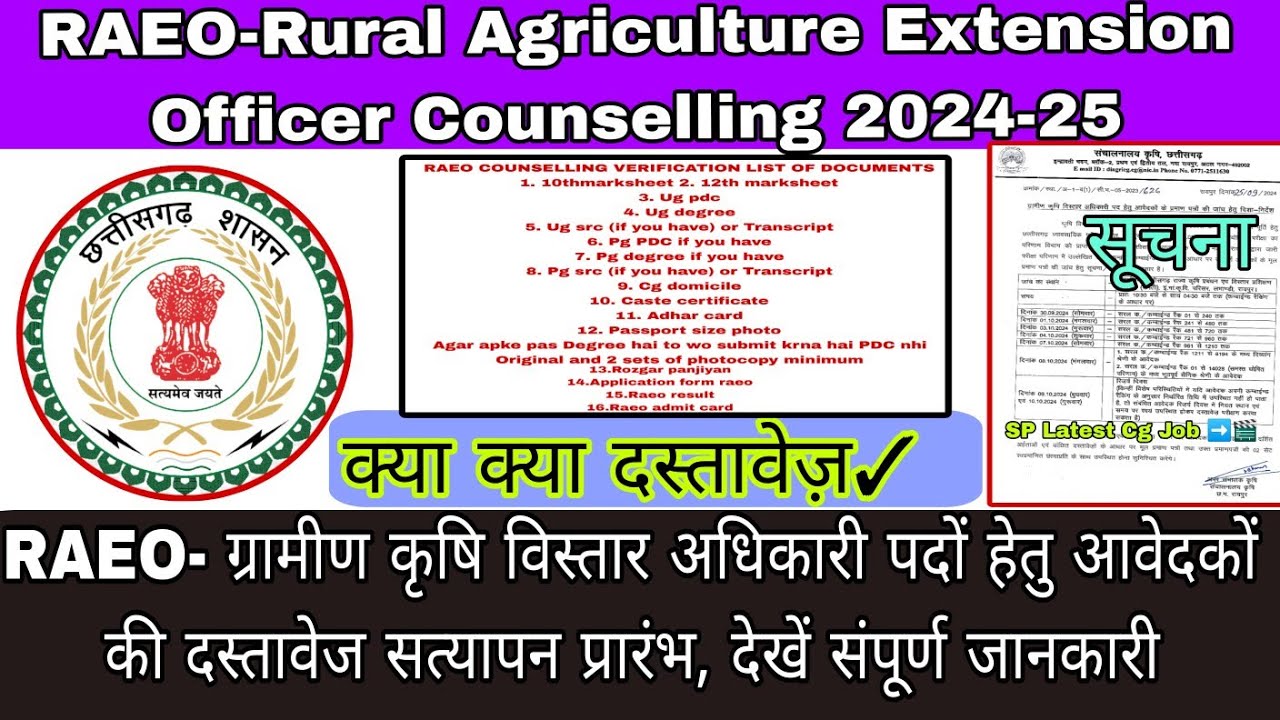 RAEO#Counselling Start 2024-25#दस्तावेज़ और सत्यापन की संपूर्ण जानकारी ...