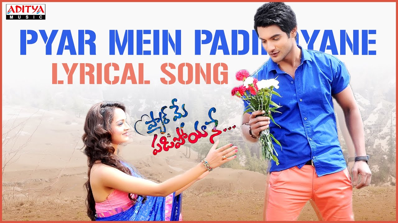 Pyar Mein Padipoyane Song with Lyrics - Pyar Mein Padipoyane Songs ...