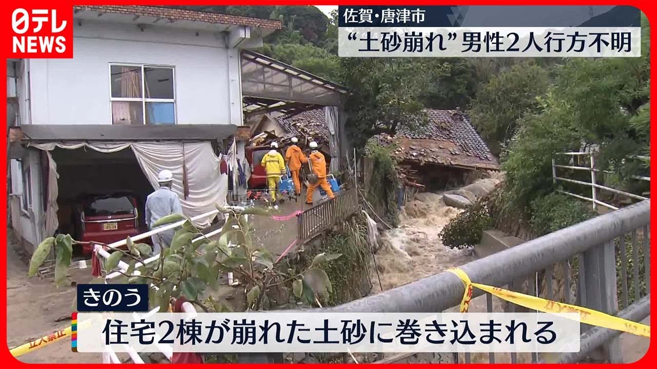 土砂崩れ”】土砂が住宅巻き込み1人死亡・2人と連絡とれず消防や自衛隊が捜索 佐賀・唐津市 Youtube