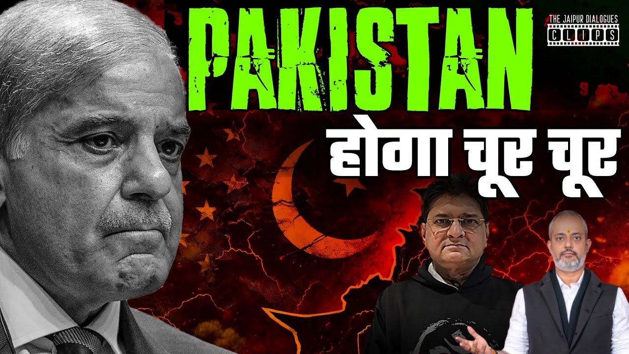 Pakistan होगा चूर चूर | The Breaking Up of Pakistan | What Will Happen ...