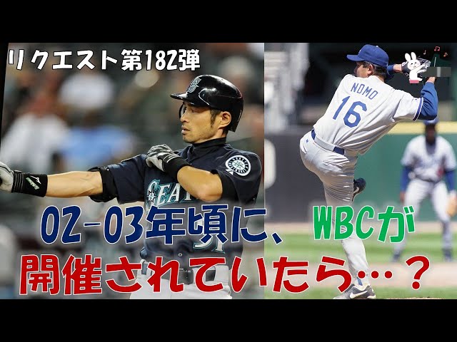 【応援歌メドレー】もしも2002～03年頃にWBCが開催されていたら…？【視聴者リクエスト第182弾】【ピアノ】 | プロ野球兄弟【リクエスト停止中】【ピアノ応援歌】｜YouTubeランキング