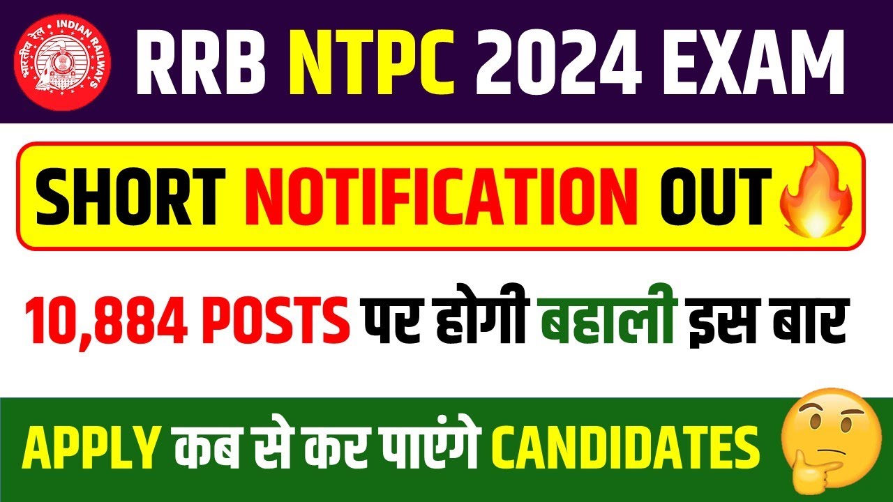 RRB NTPC 2024 Short Notice Out 🔥||RRB NTPC 2024 Notification||RRB NTPC ...