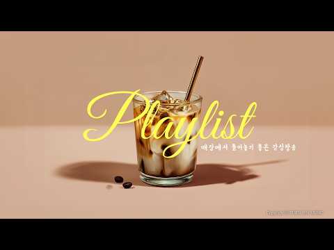 ᴘʟᴀʏʟɪꜱᴛ | Sanfter Pop für Laden & Café🎶 Ab dem Intro ein Genuss (10 Std. nonstop, werbefrei)