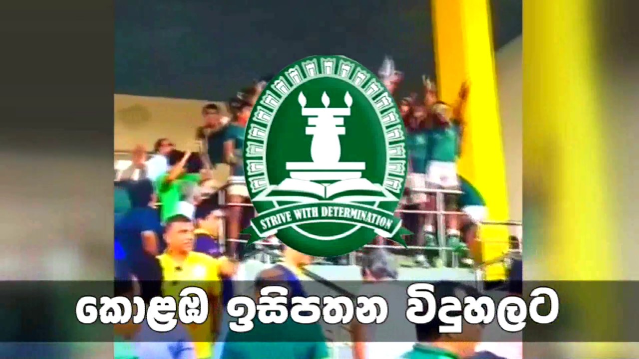 Isipathana College Won the Major Milroy Fernando Trophy 2017 - YouTube
