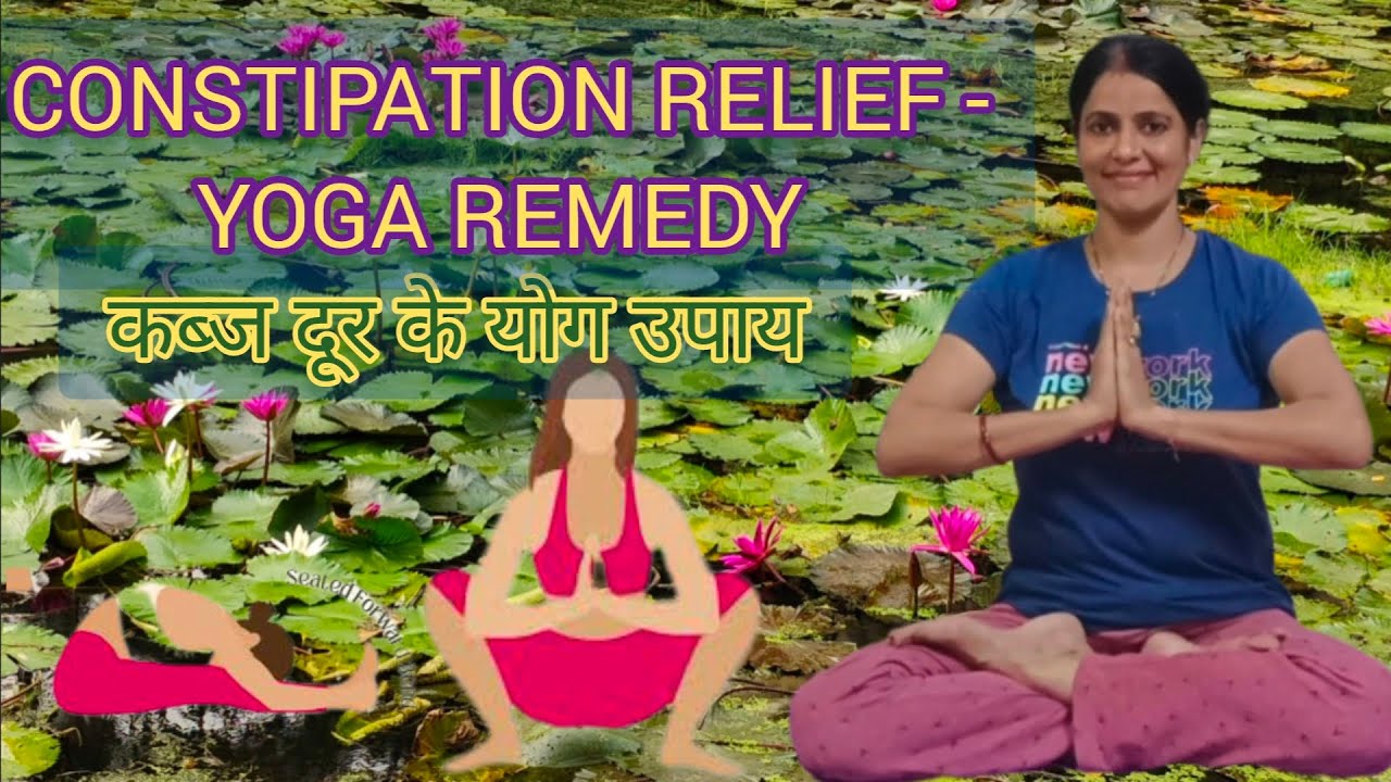 Yoga Asanas For Constipation।। कांस्टिपेशन योग उपाय।। - YouTube